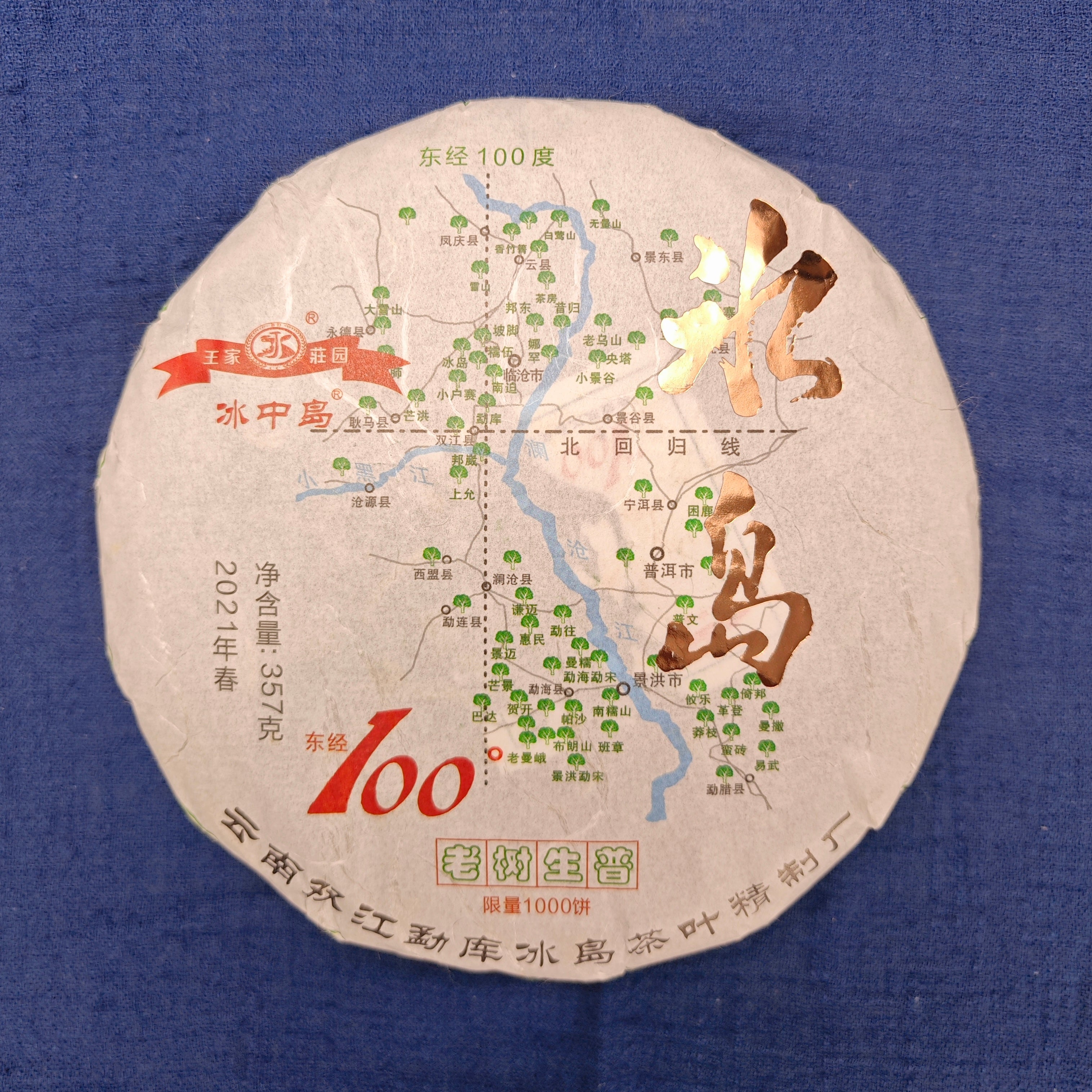 Spring 2021 Tianming BING DAO Ancient Tree Raw Pu'er Tea Cake ...