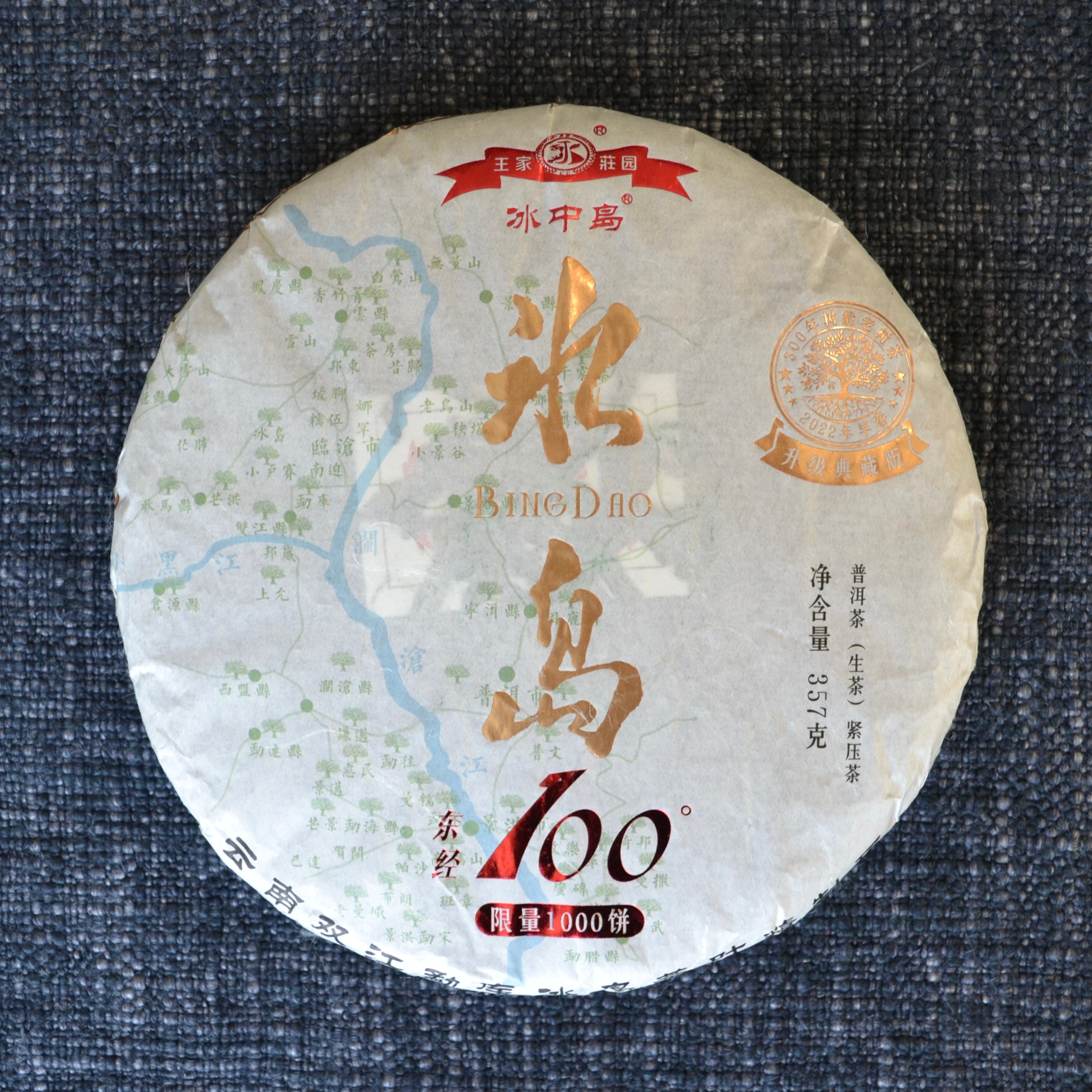 Spring 2022 Tianming BING DAO Ancient Tree Raw Pu'er Tea Cake ...